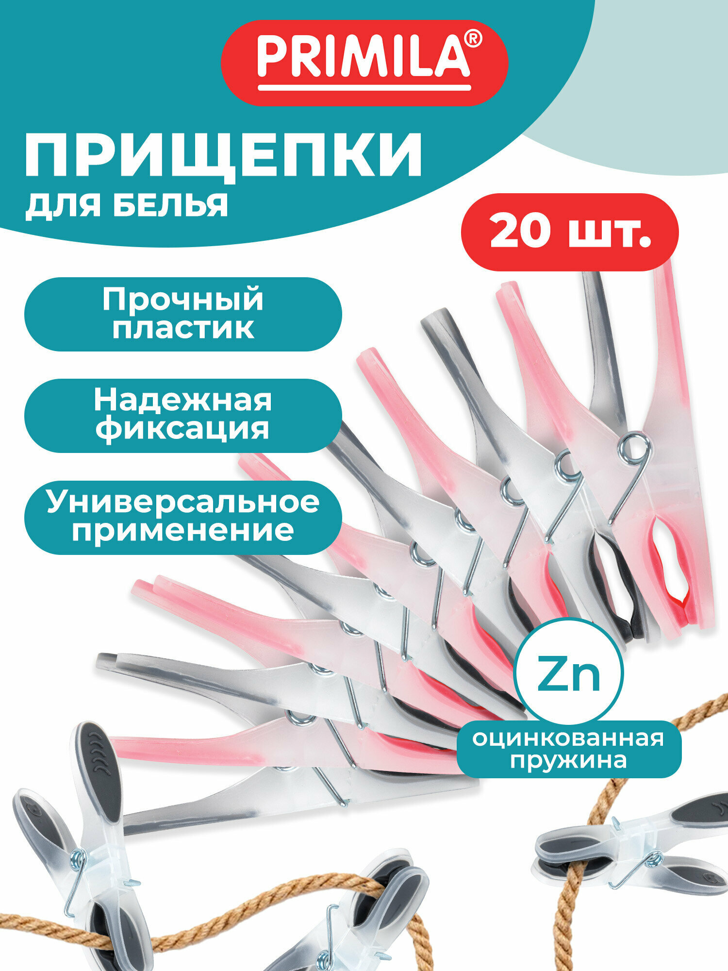 Прищепки бельевые уличные прочные большие 20 штук пластиковые прорезиненные, набор для сушки белья и одежды, 8,2 см, ассорти, Primila (Примила) Premium, 700522