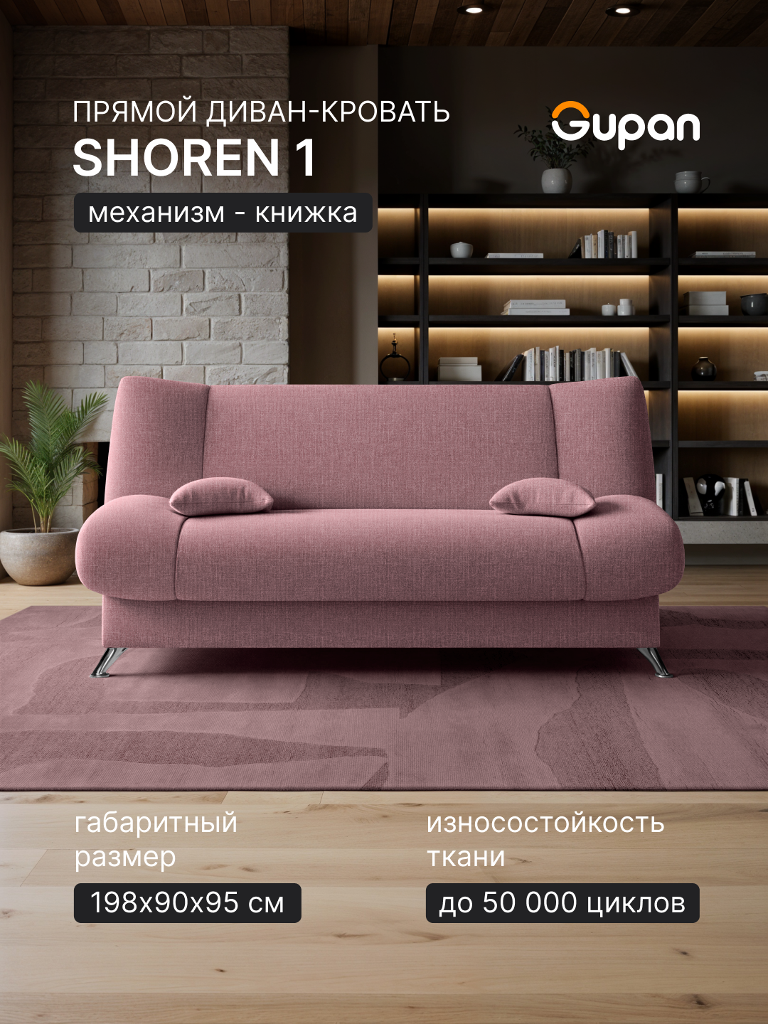 Диван кровать Gupan Шорен 1 Рогожка Савана Бордовый, раскладной, механизм книжка, беспружинный, с ящиком для белья