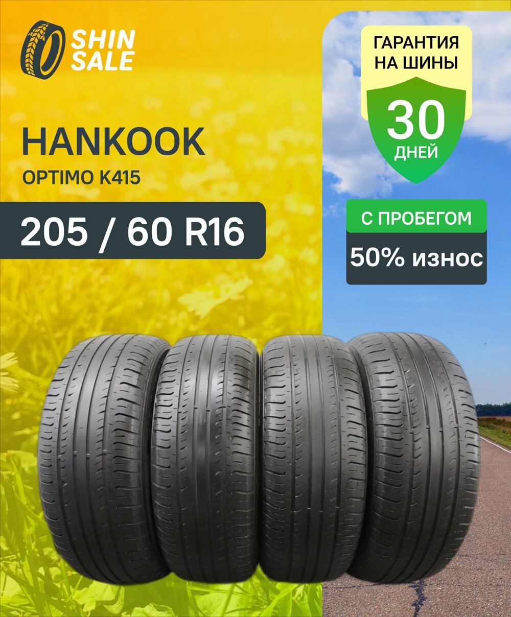 Летние БУ шины Hankook Optimo K415 205/60 R16 50.0% износ T0162638