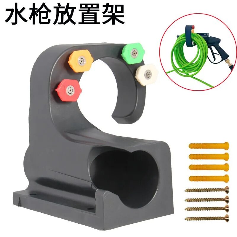 Держатель для пистолета мойки высокого давления, для подвешивания шланга