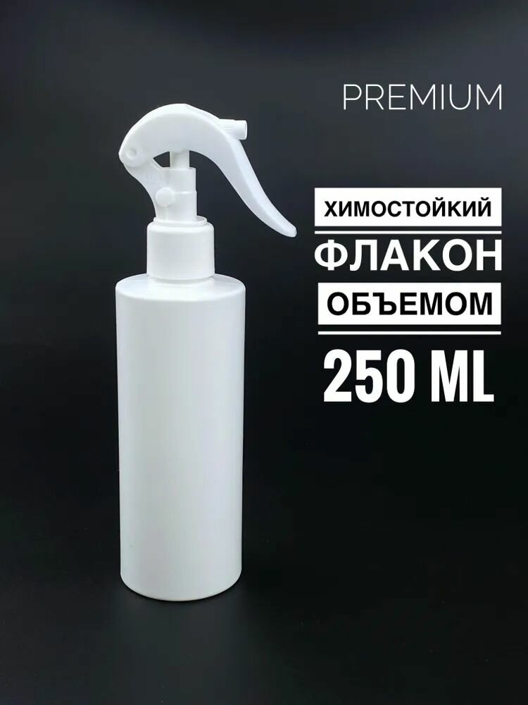 Флакон-распылитель, пластик, 250мл, герметичный, для косметики и средств по уходу