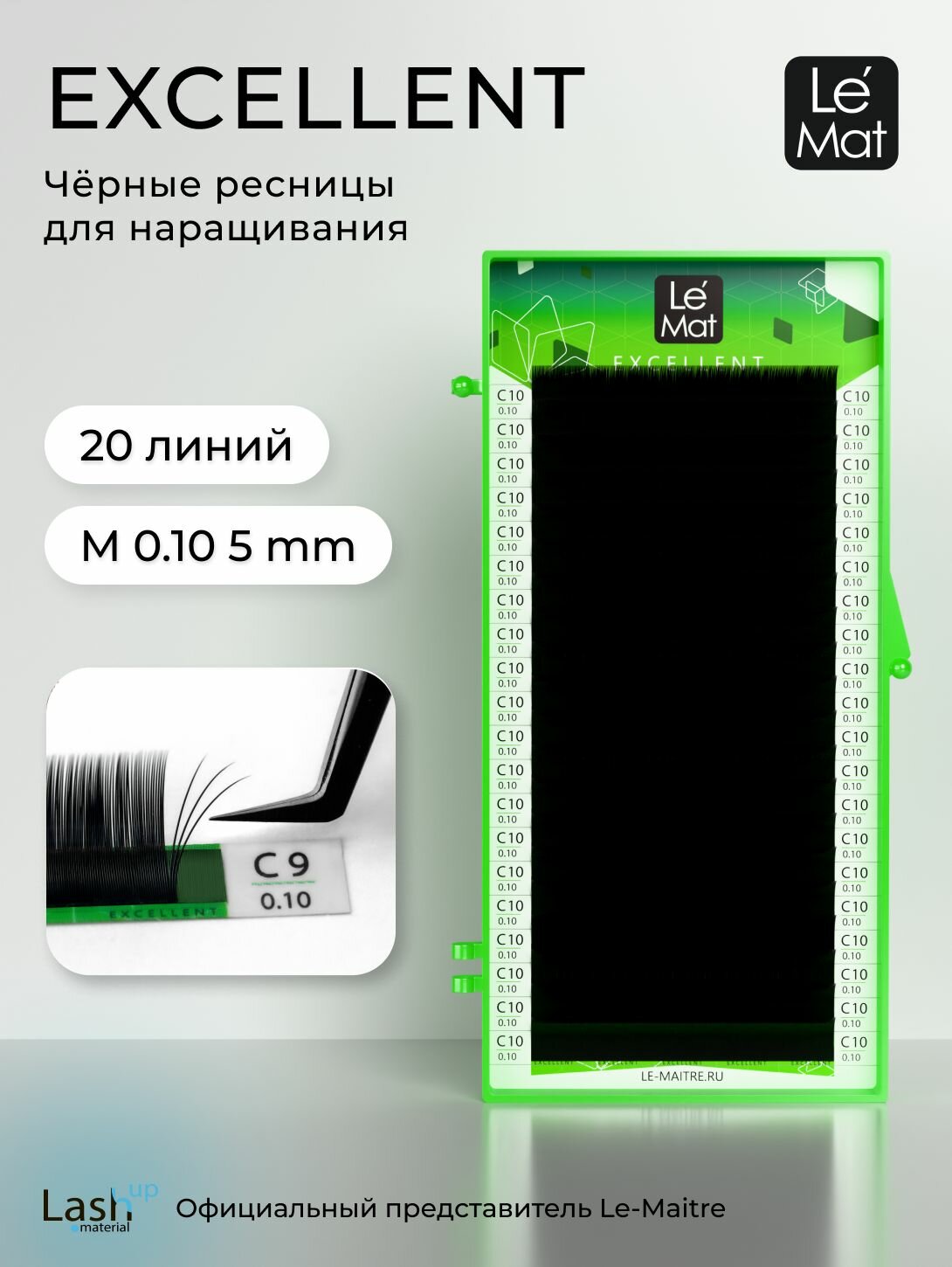 Ресницы для наращивания Le Maitre "Excellent" M 0.10 5 mm