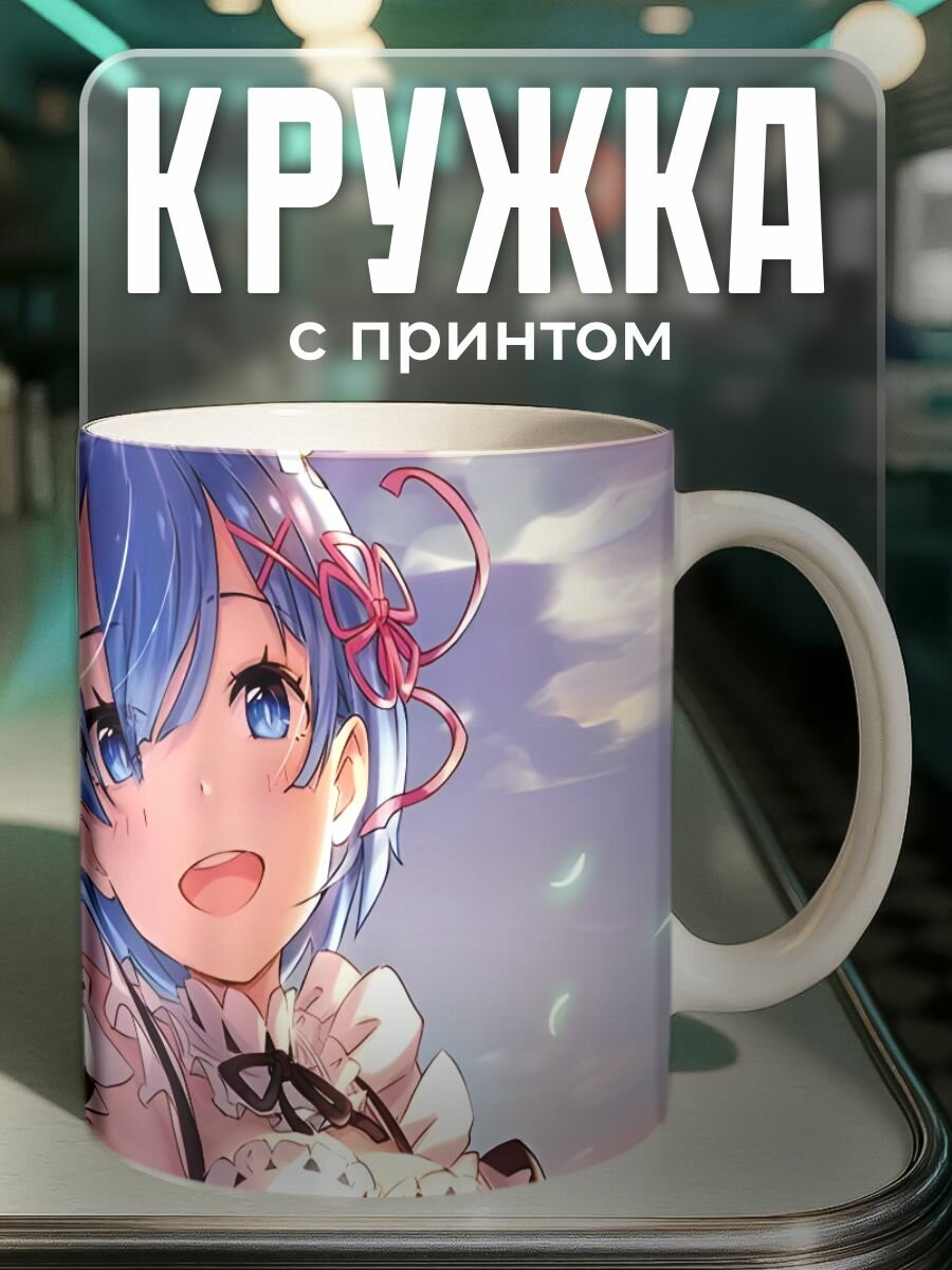 Кружка с принтом Re Zero - Аниме