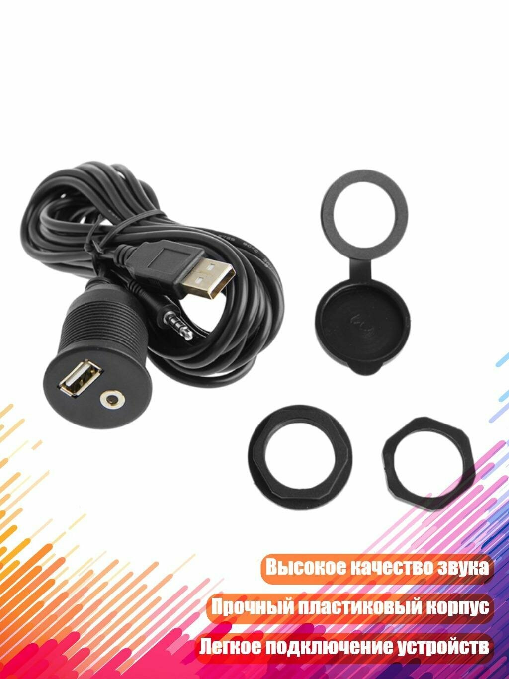 USB и аудиоудлинитель 3,5 мм для автомобиля, набор из трех частей