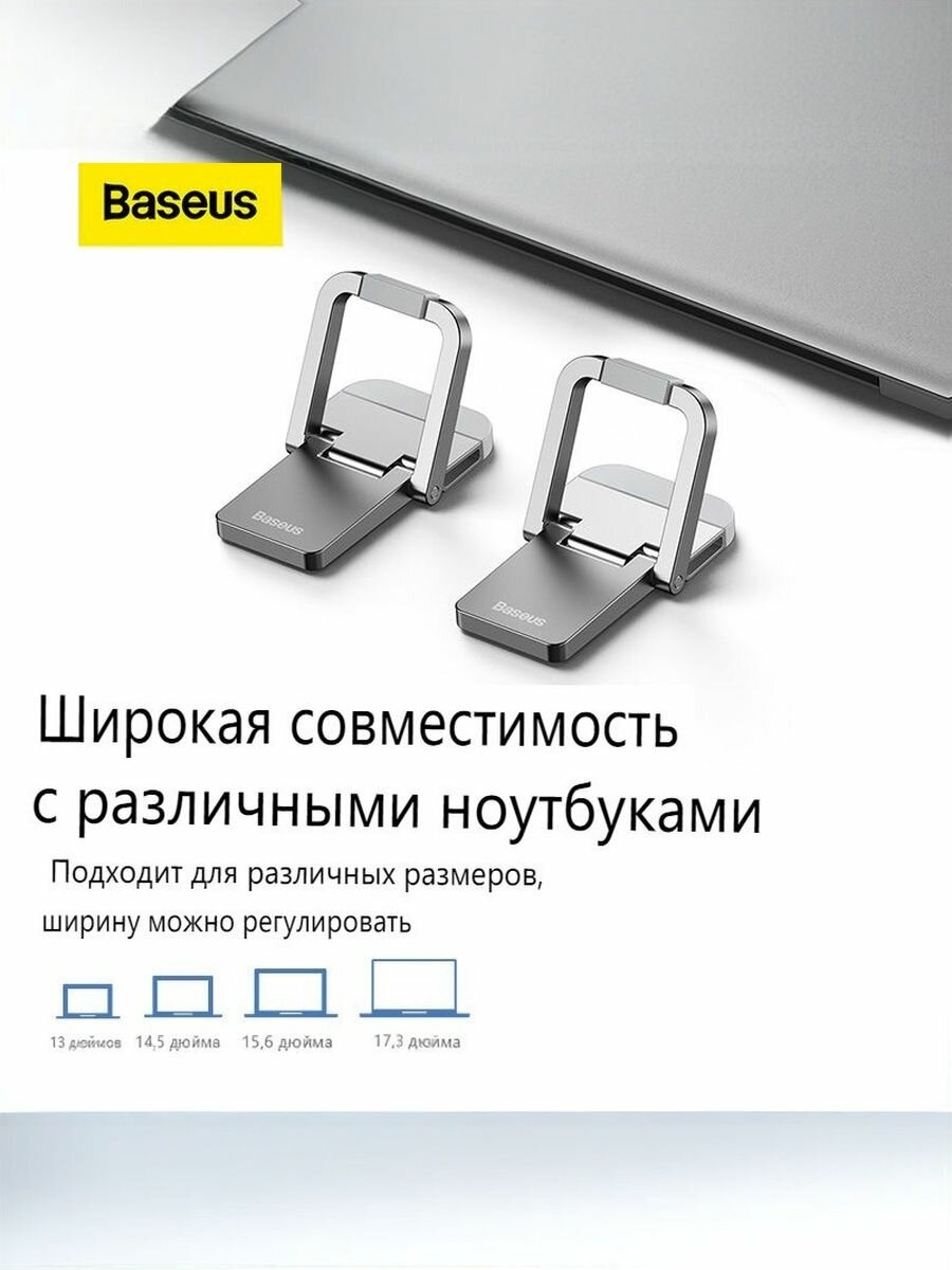 Baseus Подставка для ноутбука 13,15,6 дюйма складная стойка алюминиевая под планшет настольная портативная , ножки для ноутбука и макбука