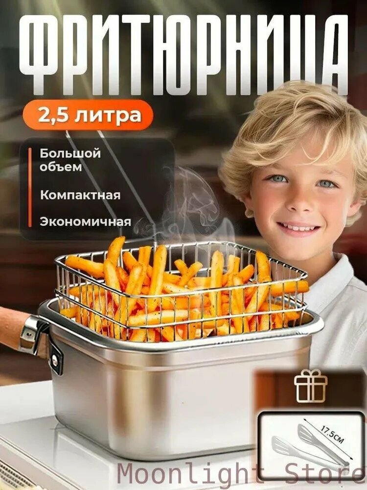 Фритюрница для картошки фри