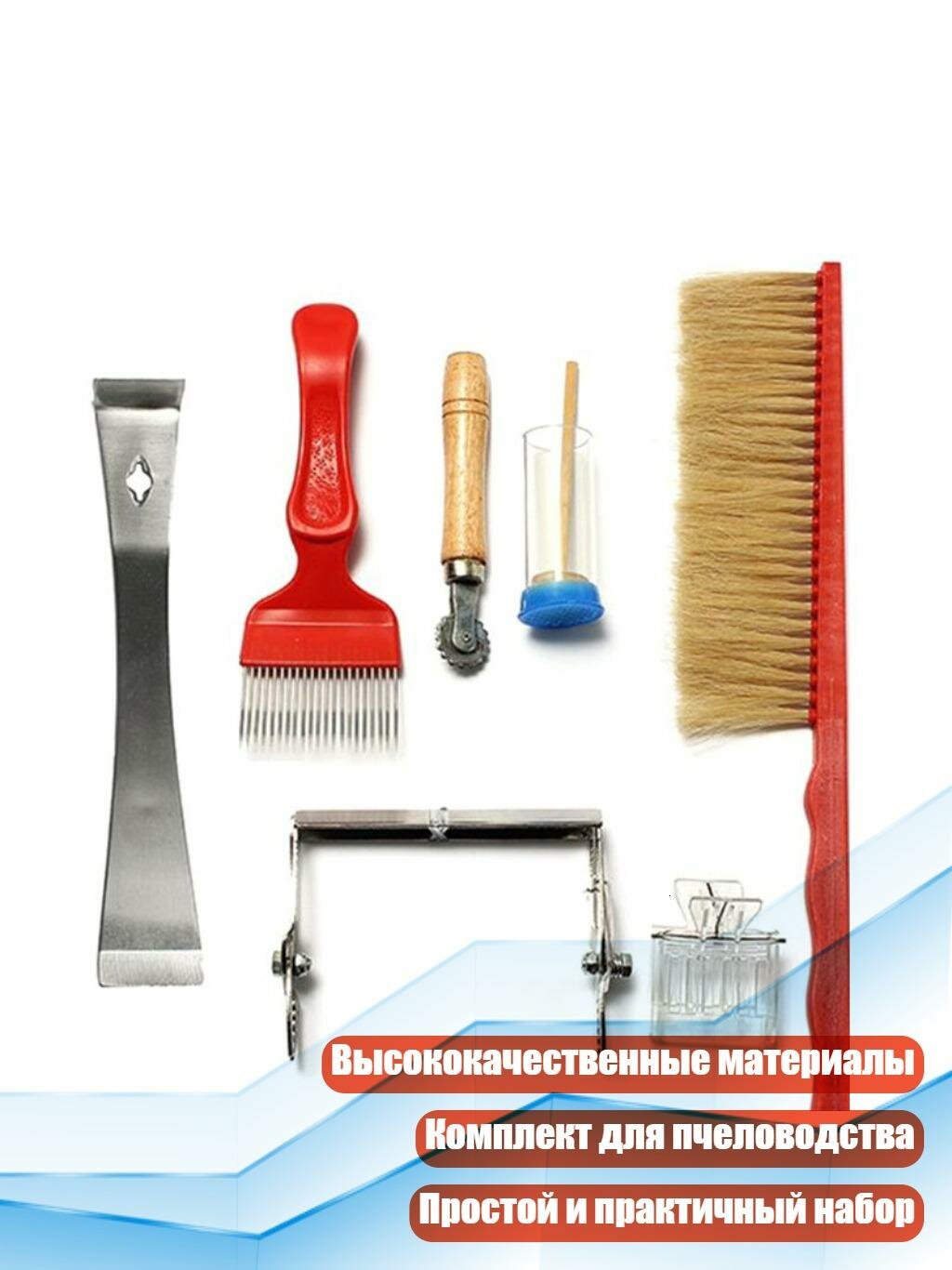 Инструменты для пчеловодства: отсадка матки, щетка, клетка для пометки, скребок, Мульти