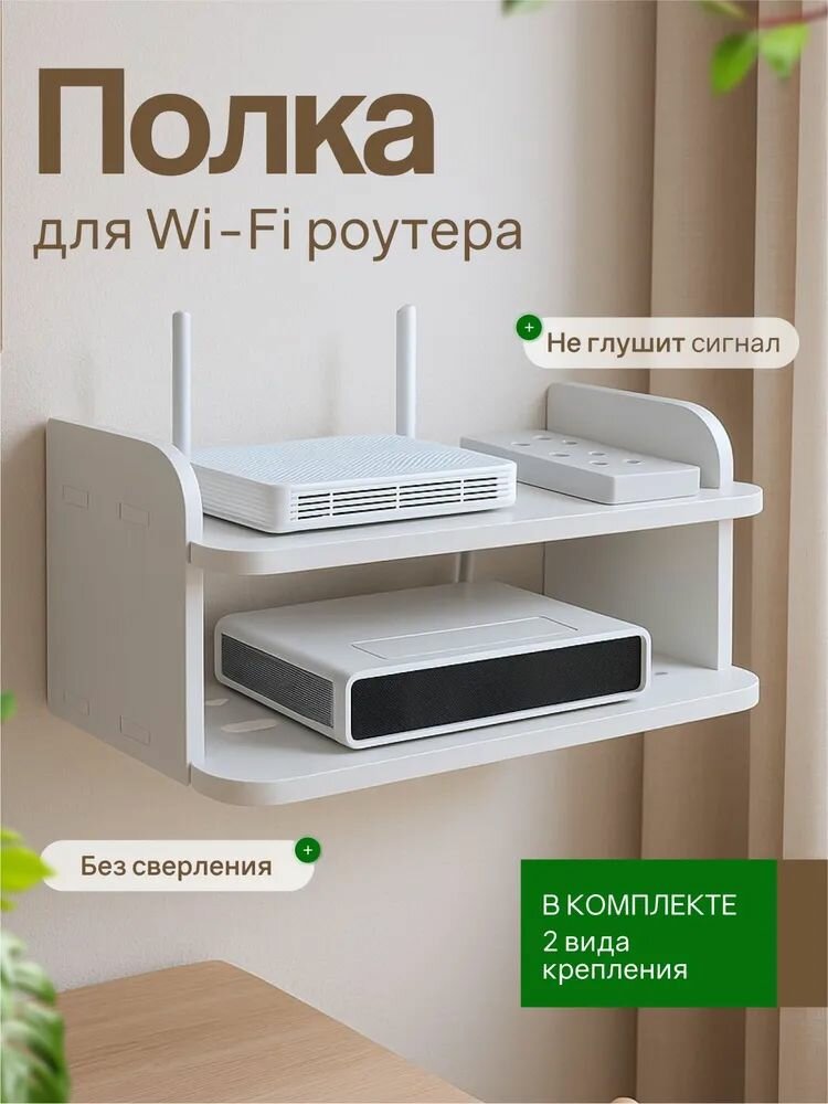 Полка для роутера Настенная Прямая, 30х20х15 см, 1 шт.