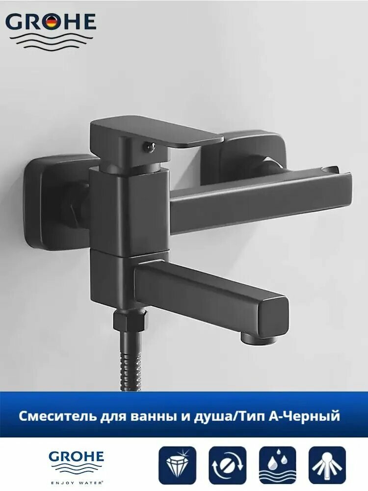 GROHE смеситель для душа, смеситель для ванны черный