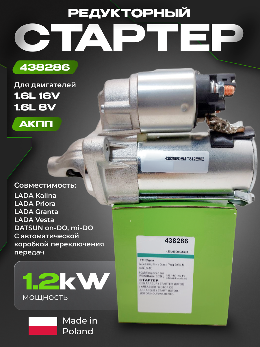 Стартер для автомобилей Лада Приора Калина Гранта Веста 11 зубьев