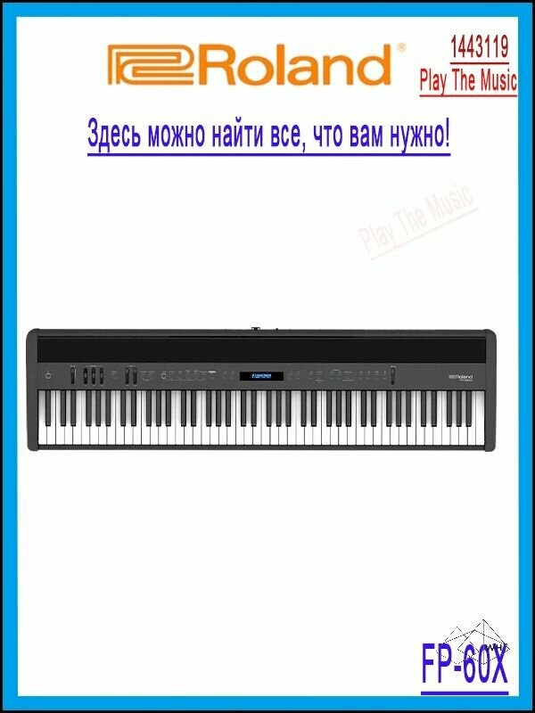 Цифровое фортепиано Roland FP-60X-BK/WH