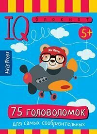 Книга "Умный блокнот. 75 головоломок"