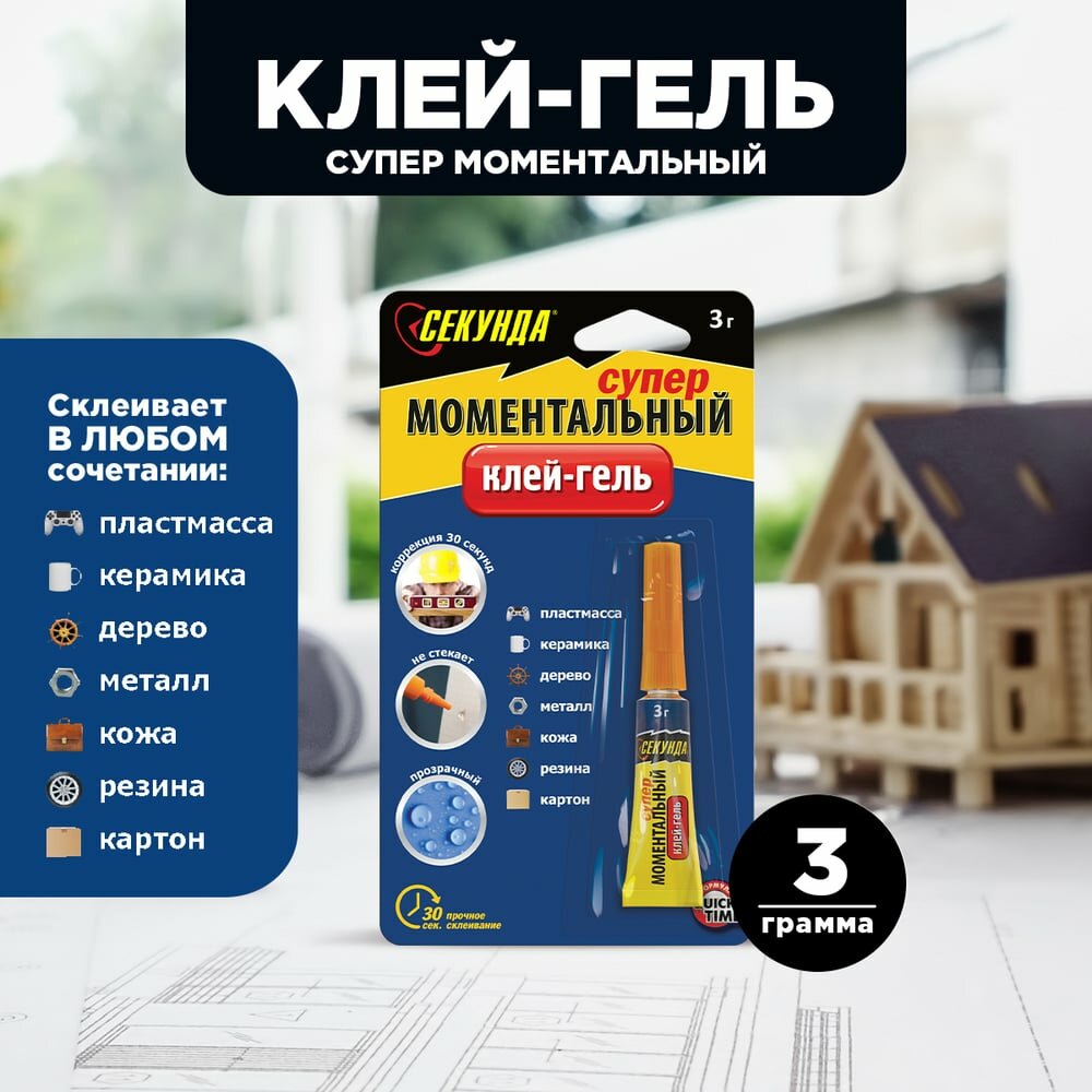 Моментальный клей-гель Секунда 403-111