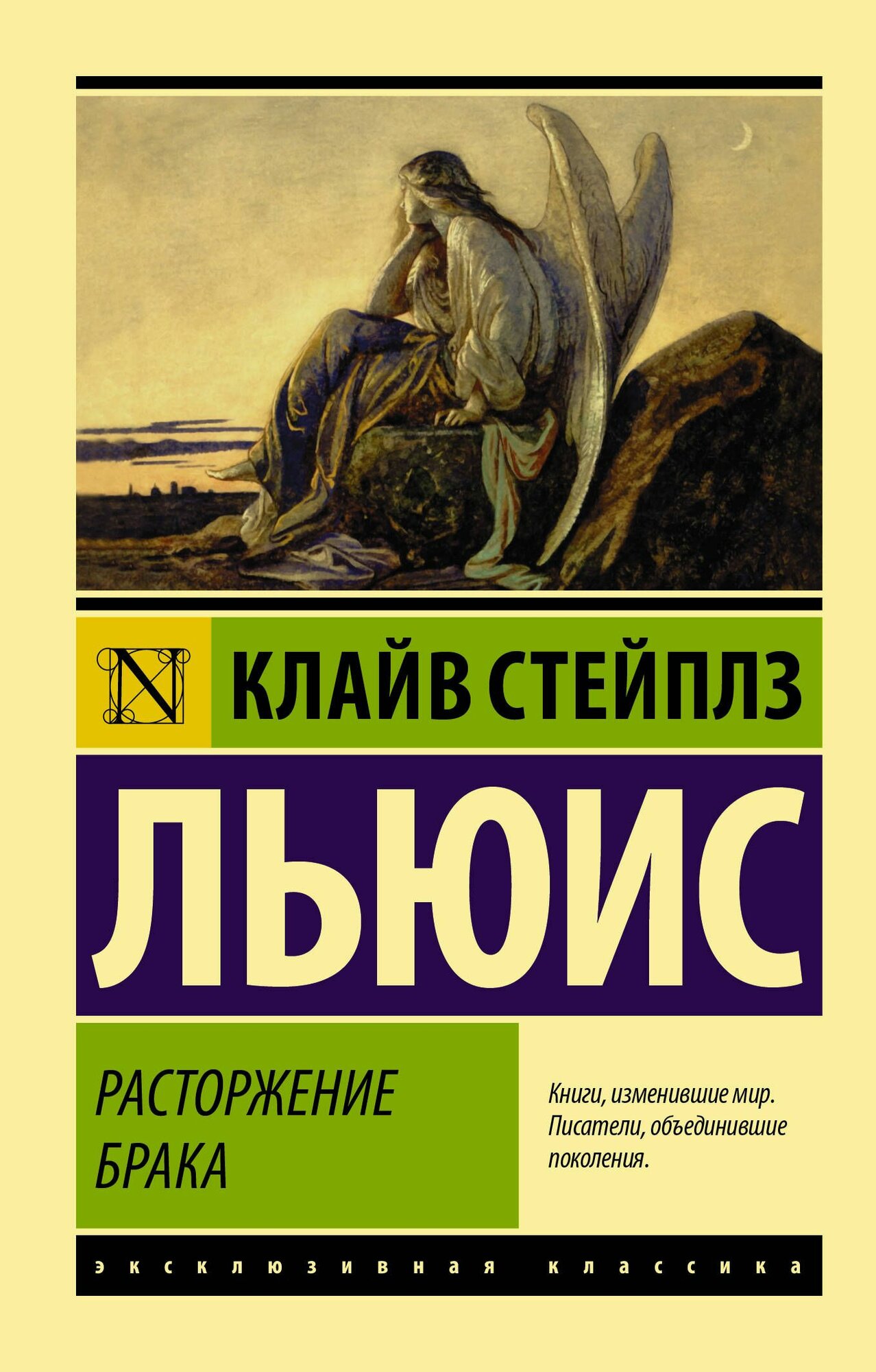 Книга "Льюис К. Расторжение брака"