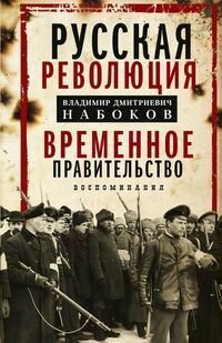 Временное правительство