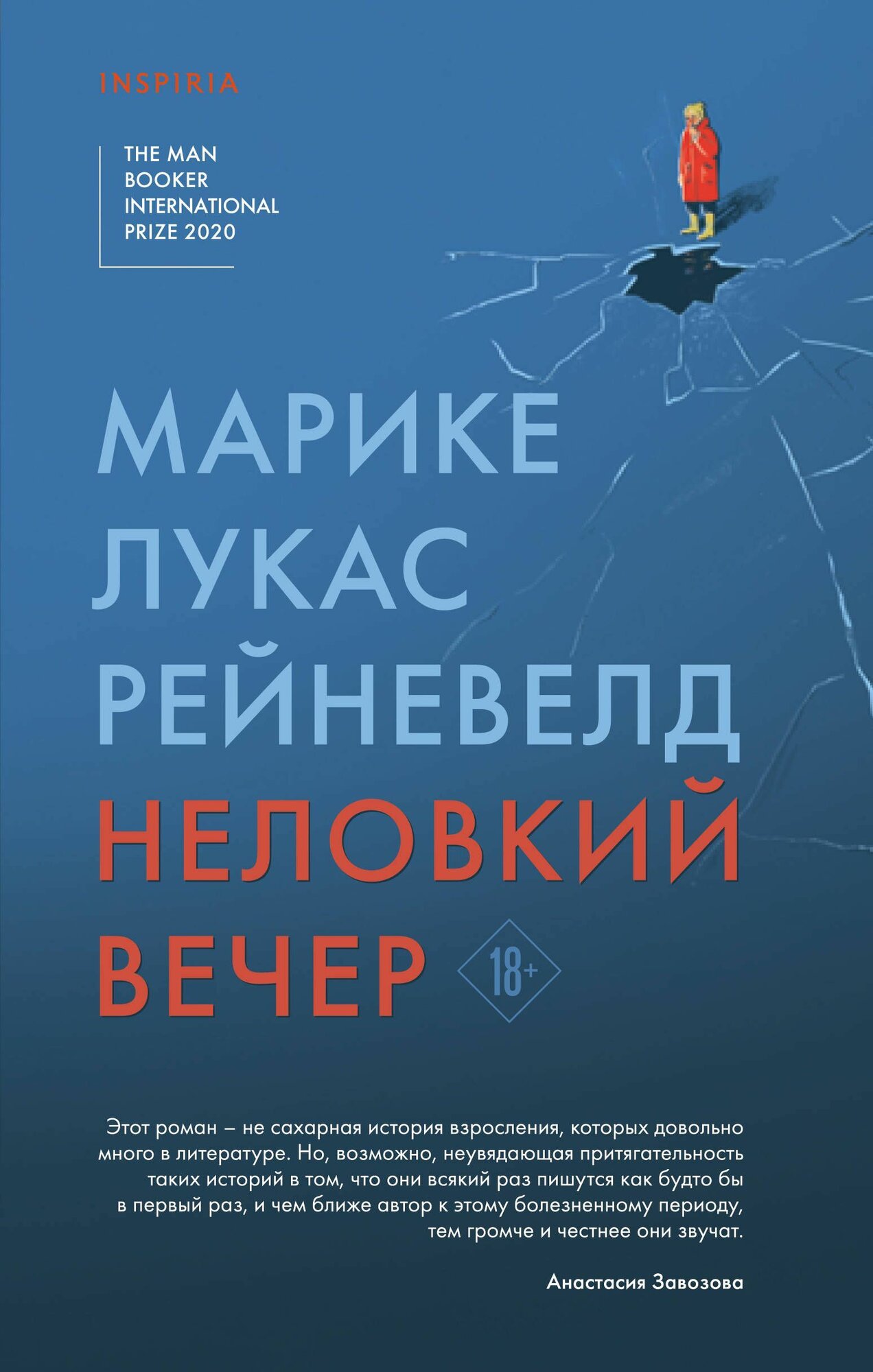 Книга "Рейневелд М. Л. Неловкий вечер"