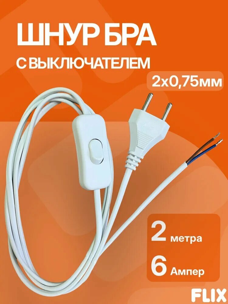 Сетевой шнур с вилкой