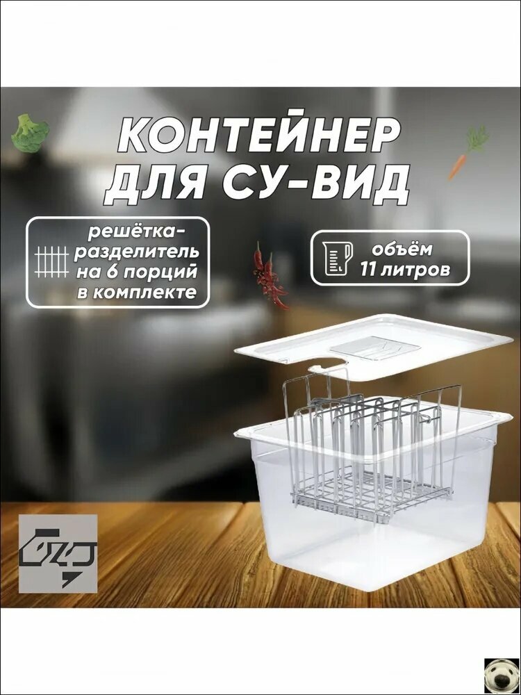 Су-вид Контейнер для су-вид