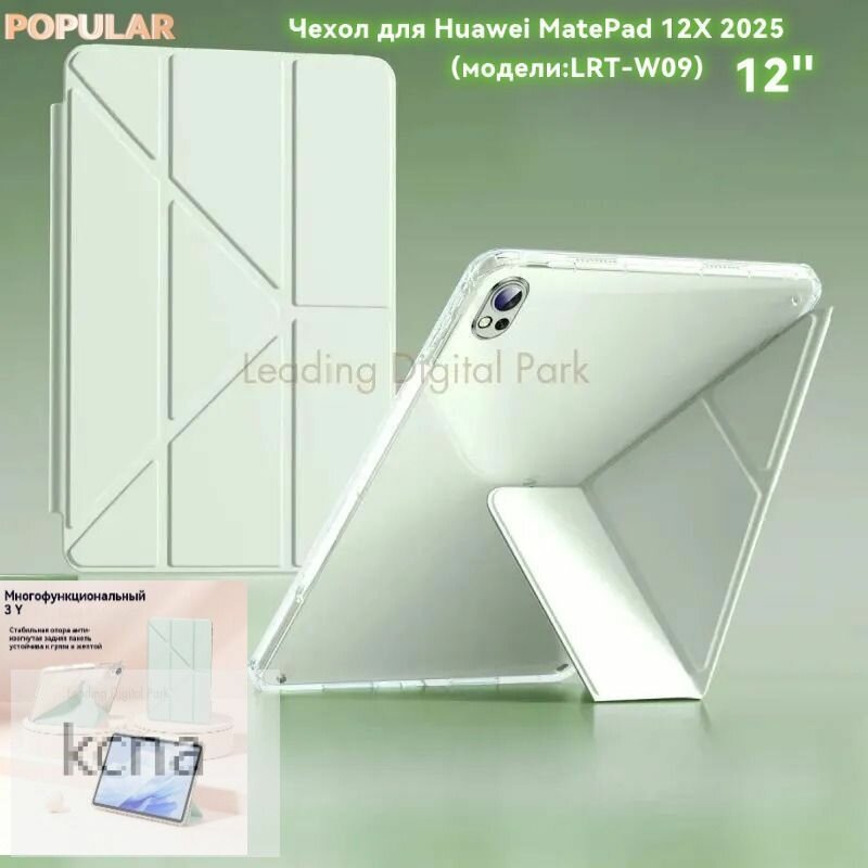 Чехол для Huawei MatePad 12X 2025(модели: LRT-W09)Антиударный с поддержкой автопробуждения, прозрачной задней панелью и слотом, стилуса Устойчивая 3+Y подставка, надежная защита от падений, Светло-зелёный