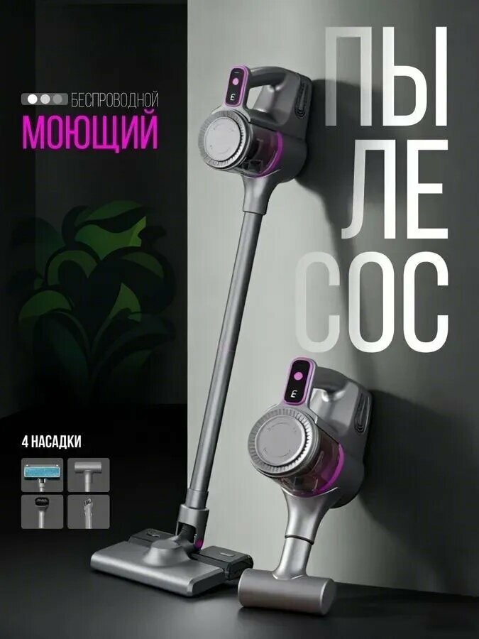 Пылесос вертикальный 2в1 для сухой и влажной уборки / моющий пылесос