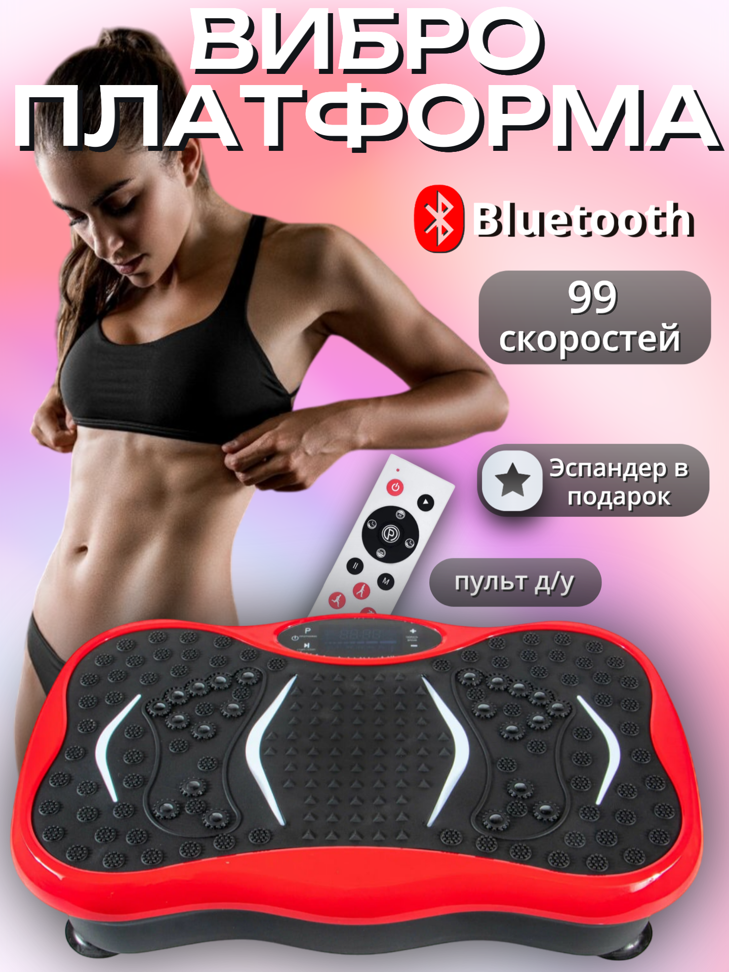 Виброплатформа для похудения степпер c Bluetooth красный, вибротренажер до 150 кг, 5 программ, 99 скоростей