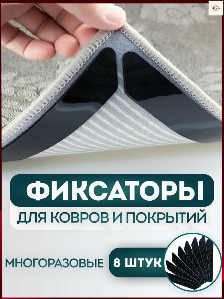 Эксклюзивный держатель коврового покрытия