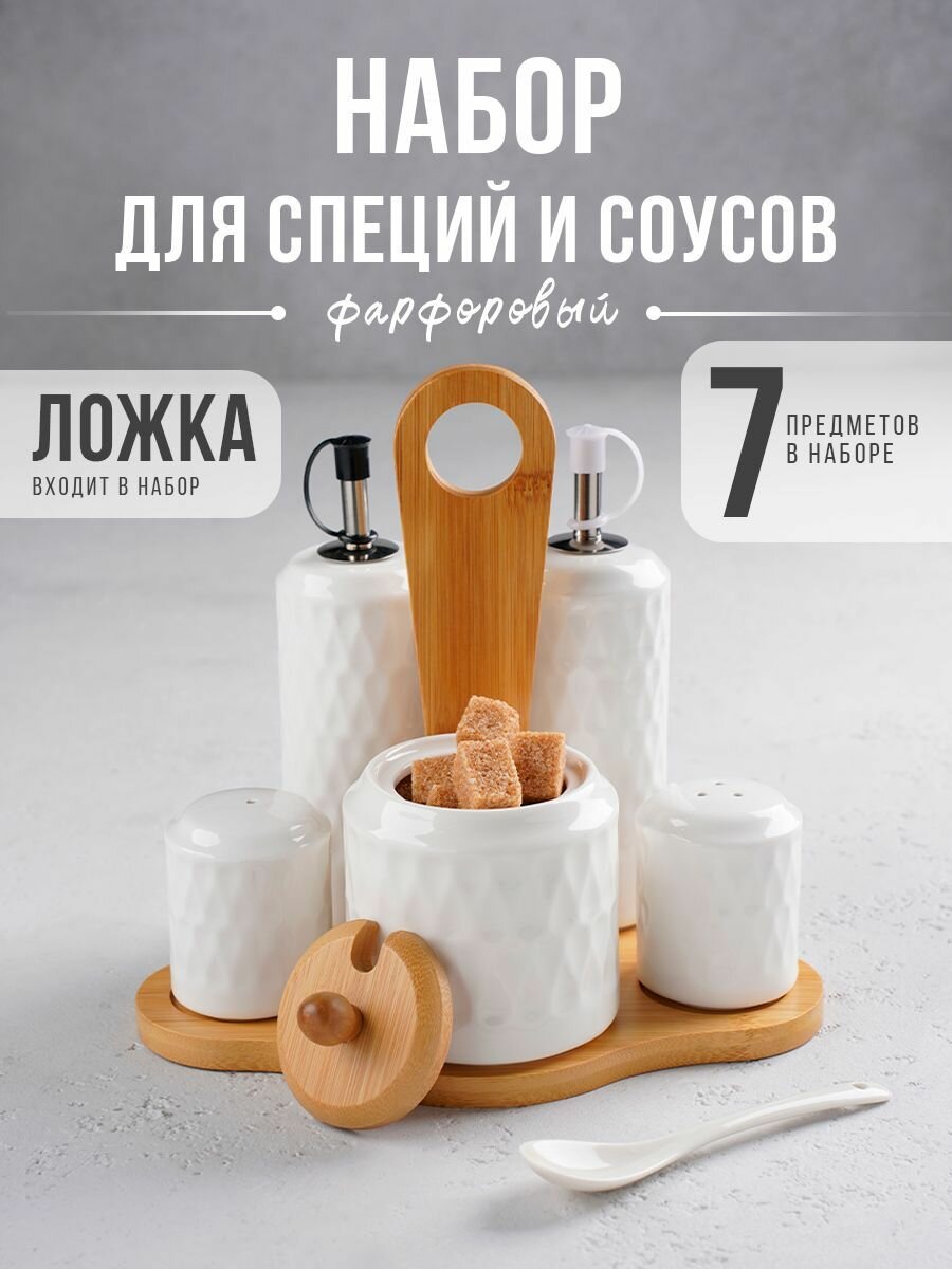 Набор для специй на подставке BellaTenero, 2 соусника, 200 мл, сахарница, 360 мл, солонка, перечница, 120 мл