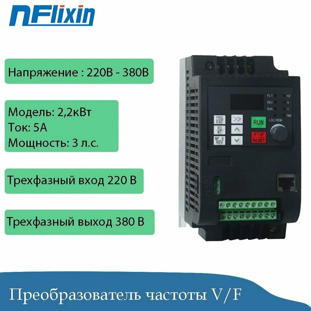 Преобразователь частоты 2.2кВт 220В-380B Трехфазный ввод - вывод Преобразователь частоты/модулятор скорости/VFD