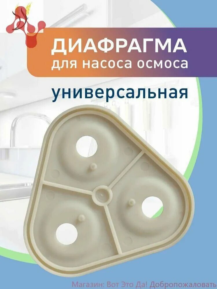 Сменная диафрагма AquaPro PM6689-D для повышающего насоса для обратного осмоса различных производителей