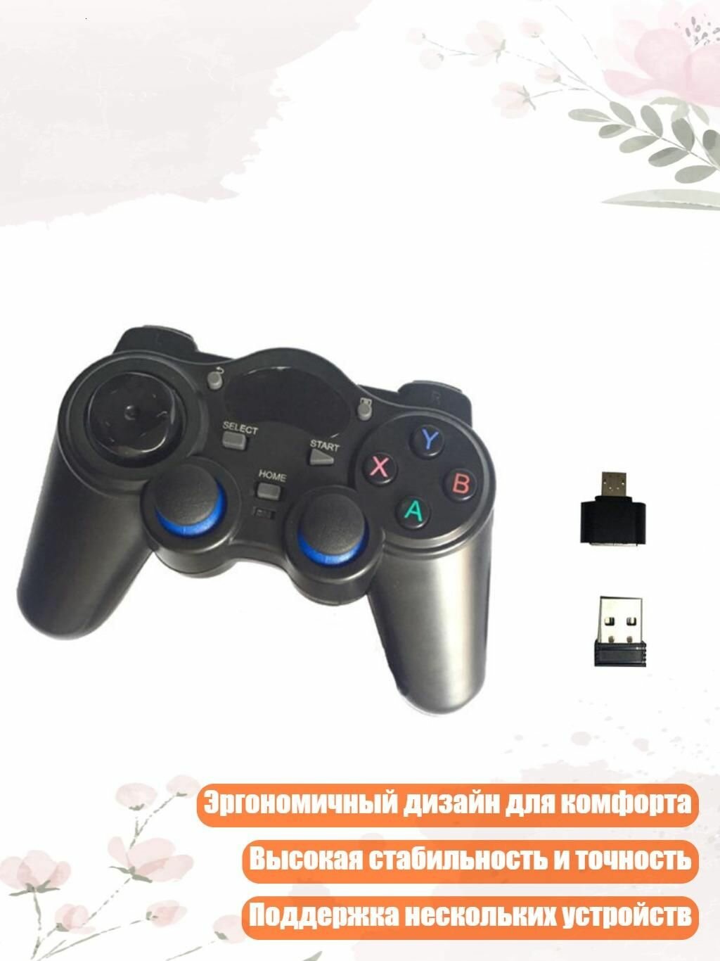 Беспроводной геймпад 2.4G для ТВ-бокса, ПК и ноутбука