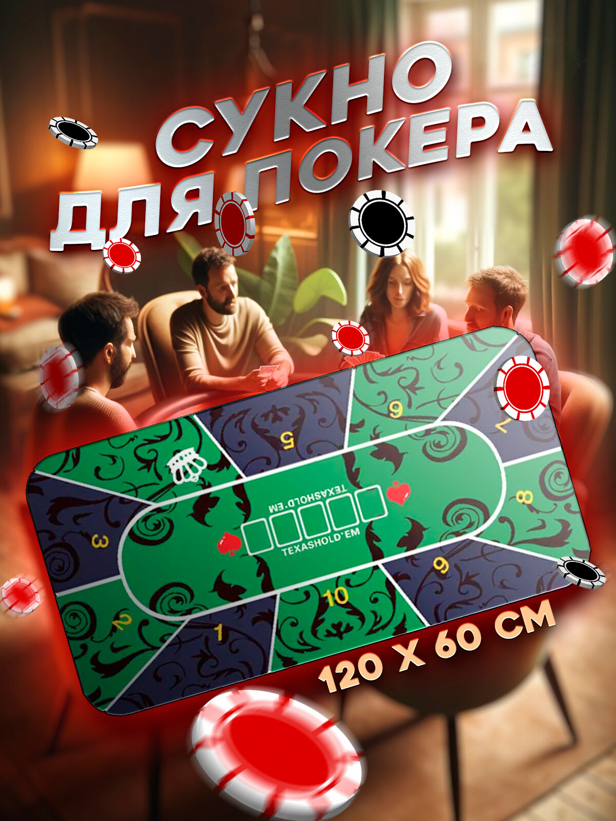 Сукно для покера коврик полотно скатерть на стол нескользящее зеленое