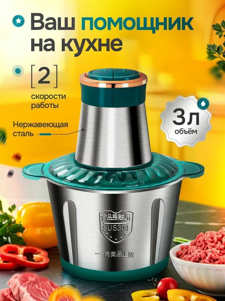 Измельчитель кухонный электрический, мощный 3л