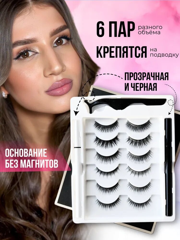 Ресницы накладные магнитные, многоразовые, с подводкой, ShuGuDu
