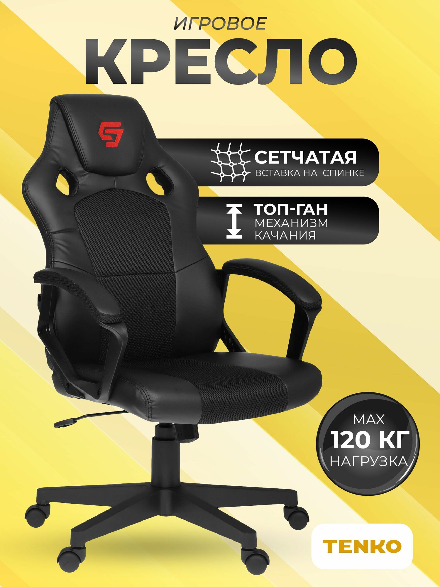 Кресло компьютерное игровое, офисное, геймерский игровой стул, черное, 1 шт.