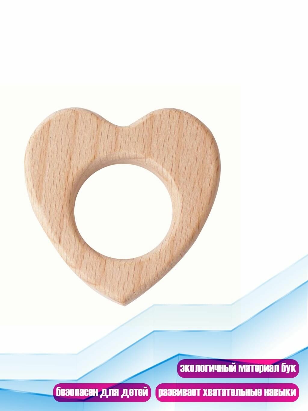 Деревянное кольцо-прорезыватель для малышей, - Любовь