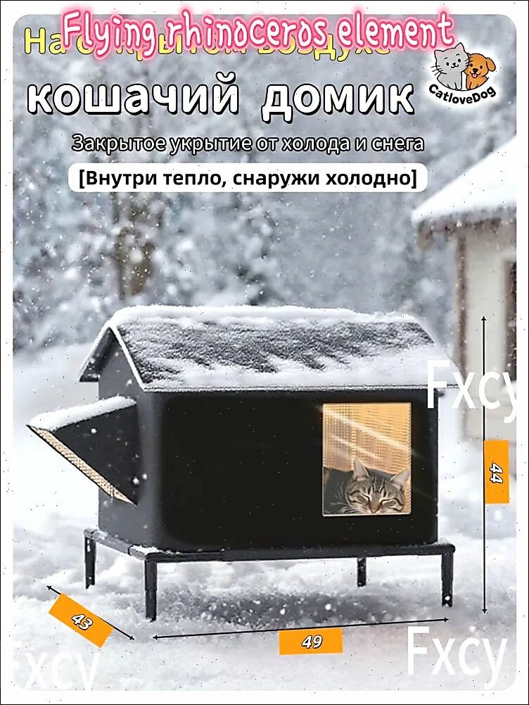 Будка для кошек уличная утепленная зимняя, конура для кошек уличная, размер 49*43*44cm