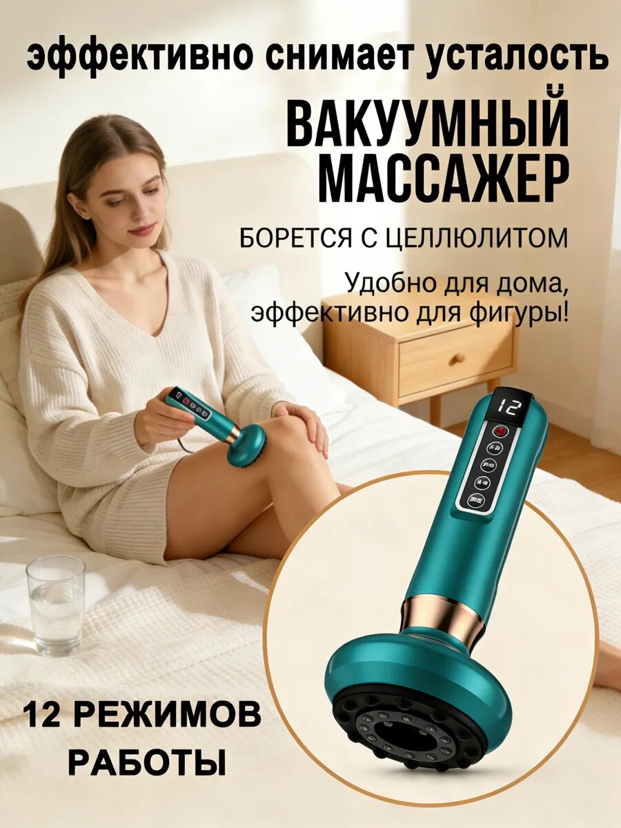 Массажер для похудения вакуумный антицеллюлитный