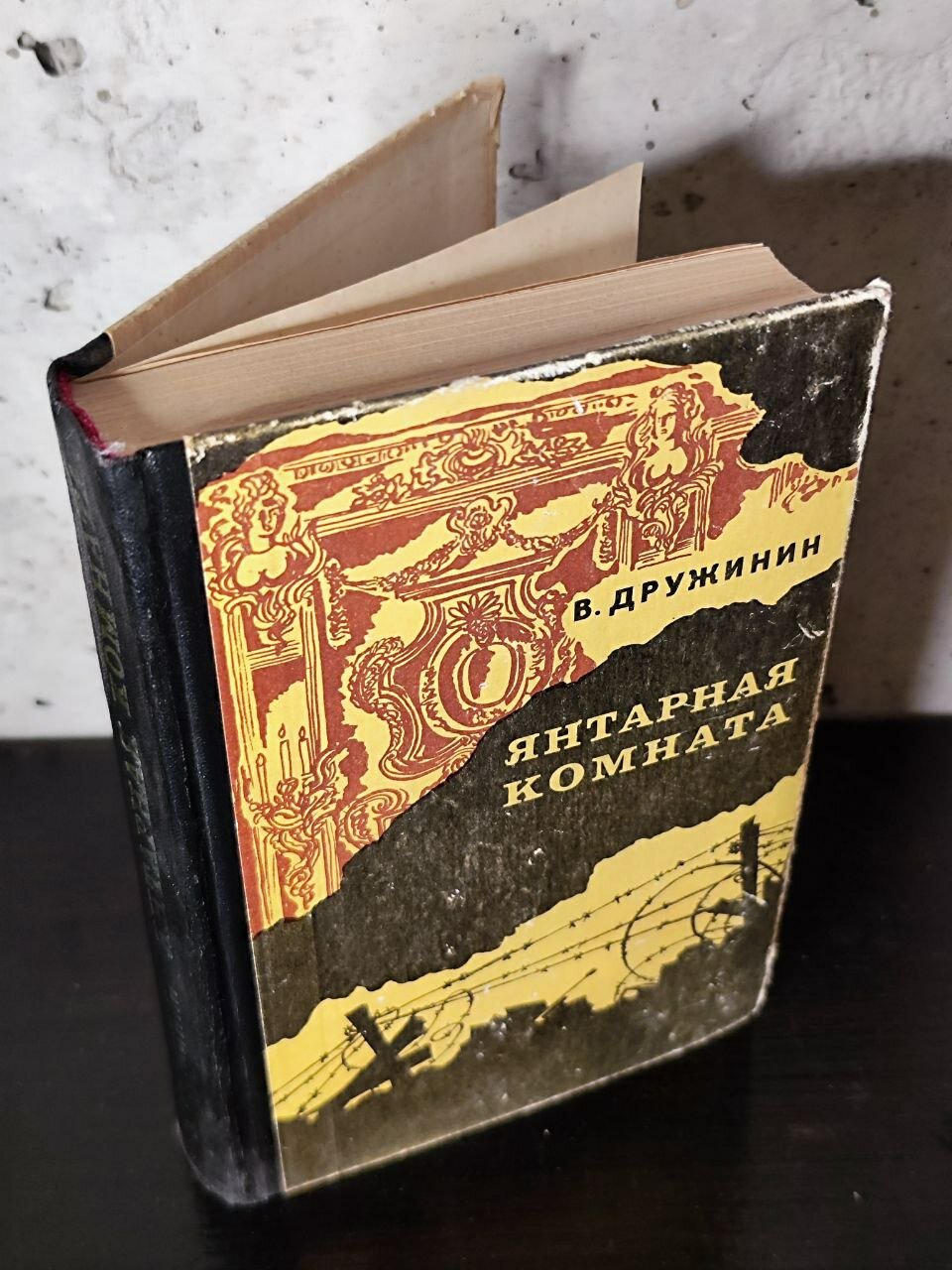 Янтарная комната