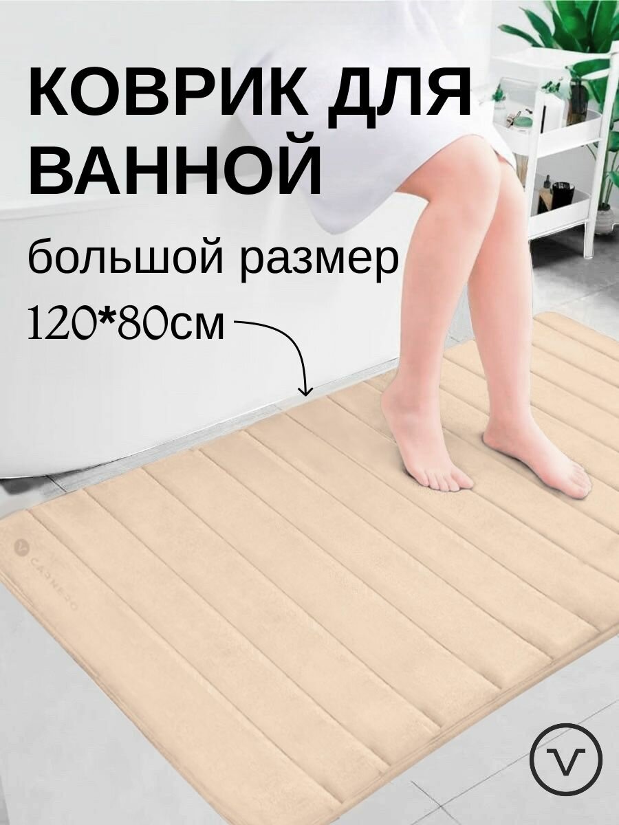 Коврик