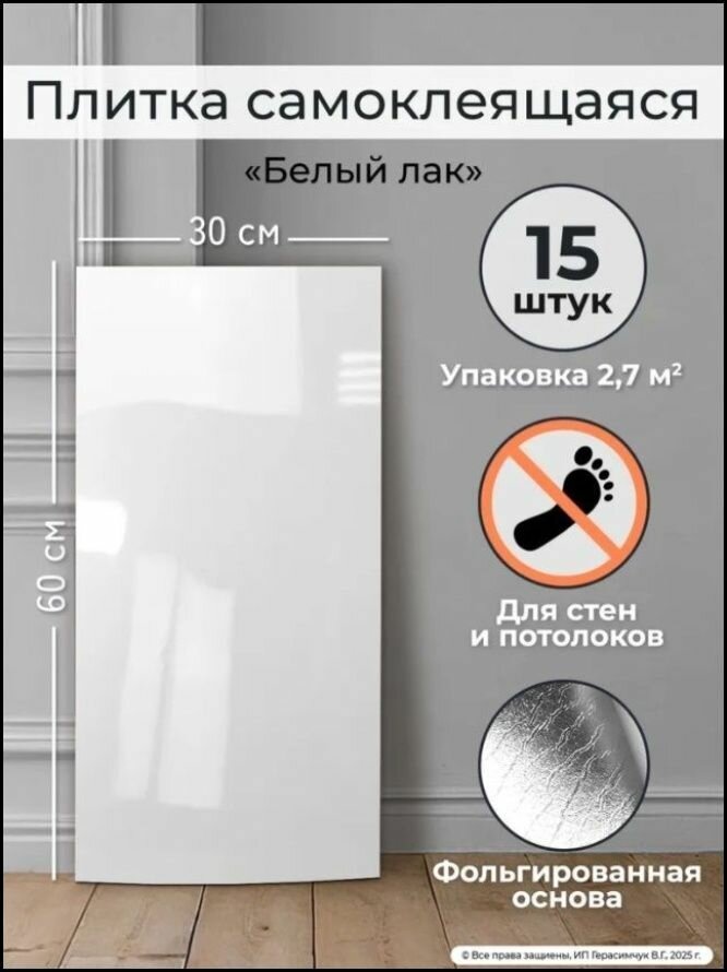 Самоклеящиеся панели ПВХ глянцевые 60х30 см 10 штук, эксклюзивный декор для стен кухни, ванной комнаты, гостиной или коридора