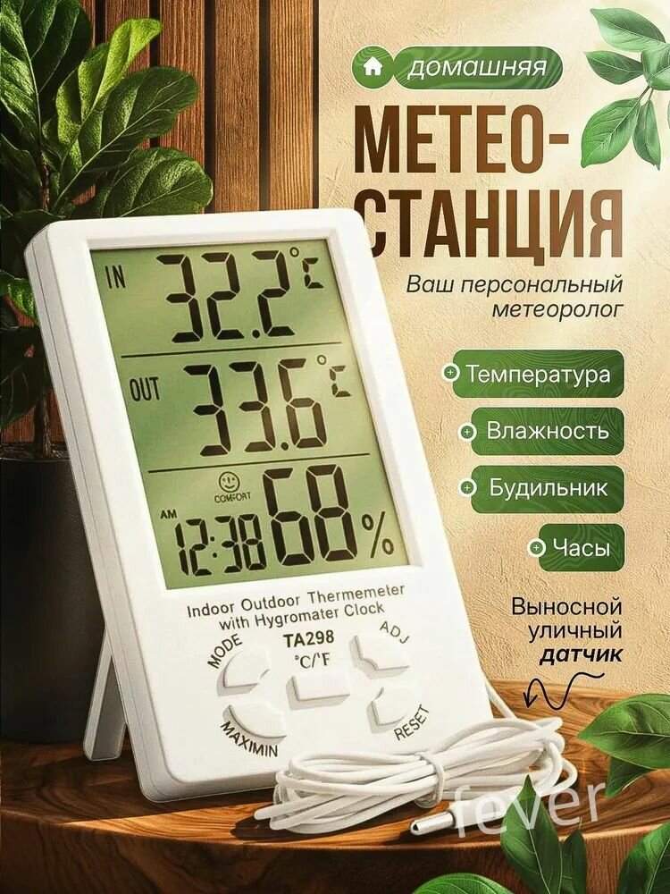 Термометр уличный комнатный с выносным датчиком. Метеостанция домашняя