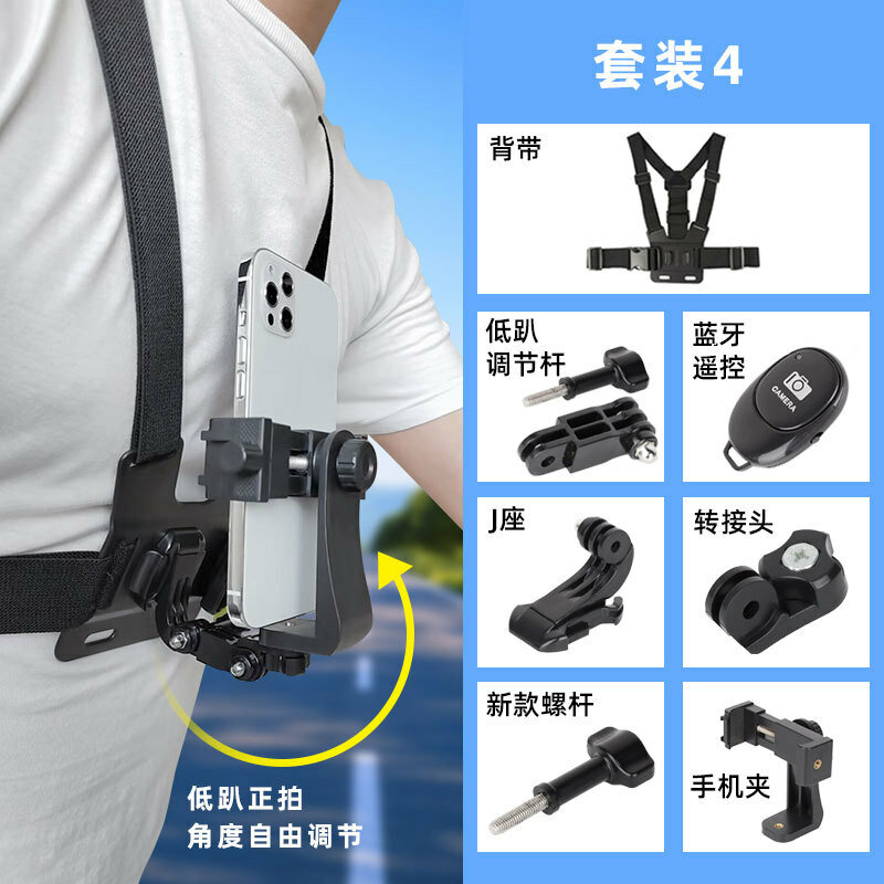 Устройство для погружения в перспективе первого лица, держатель для телефона на груди, нагрудный ремень, носимый для TikTok, велоспорта, съемки на дороге