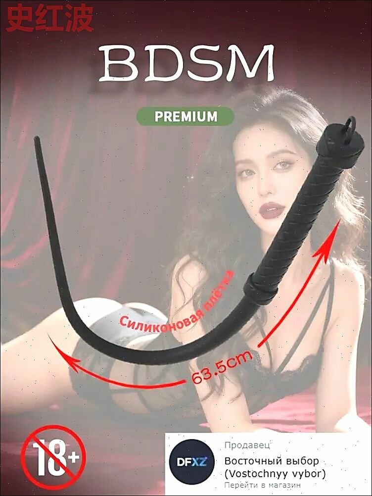 BDSM аксессуар: мягкая силиконовая плетка прочный и гибкий кнут