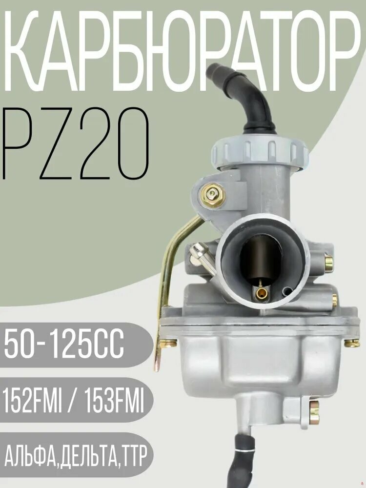 Карбюратор для мототехники &