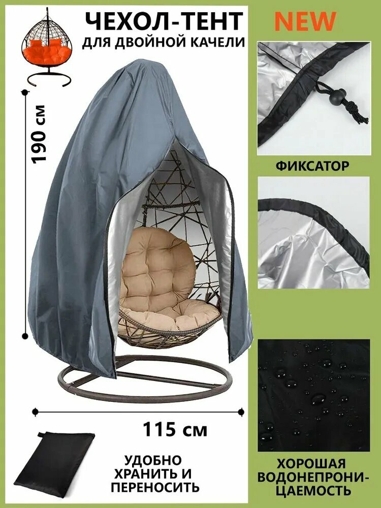 Комплектующие для качелей,115х190см