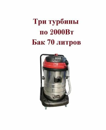 Строительный пылесос