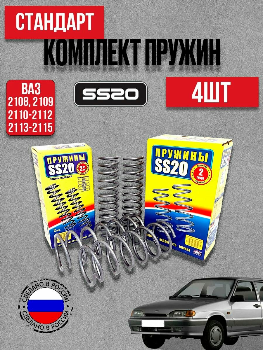 Пружины 4шт 8клап. Gold Progressive SS20 для а/м ВАЗ 2108-2115,2110-12