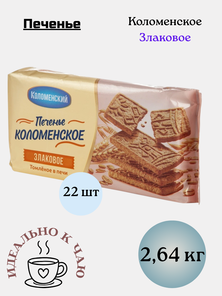 Печенье злаковое Коломенское, классический вкус, 120 г (22 штуки в упаковке)