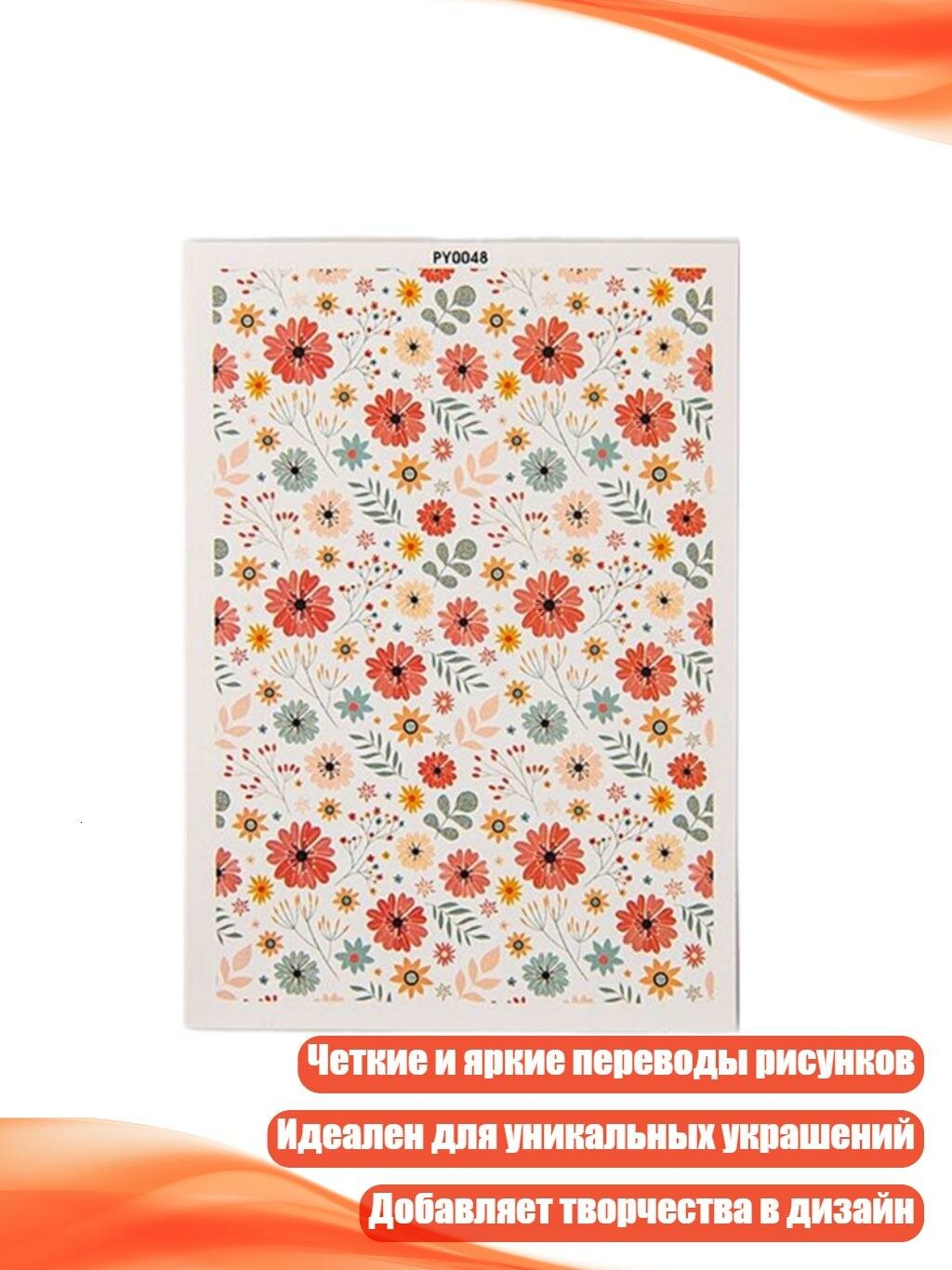 Бумага для перевода узора на глину, керамику, украшения, PY0048