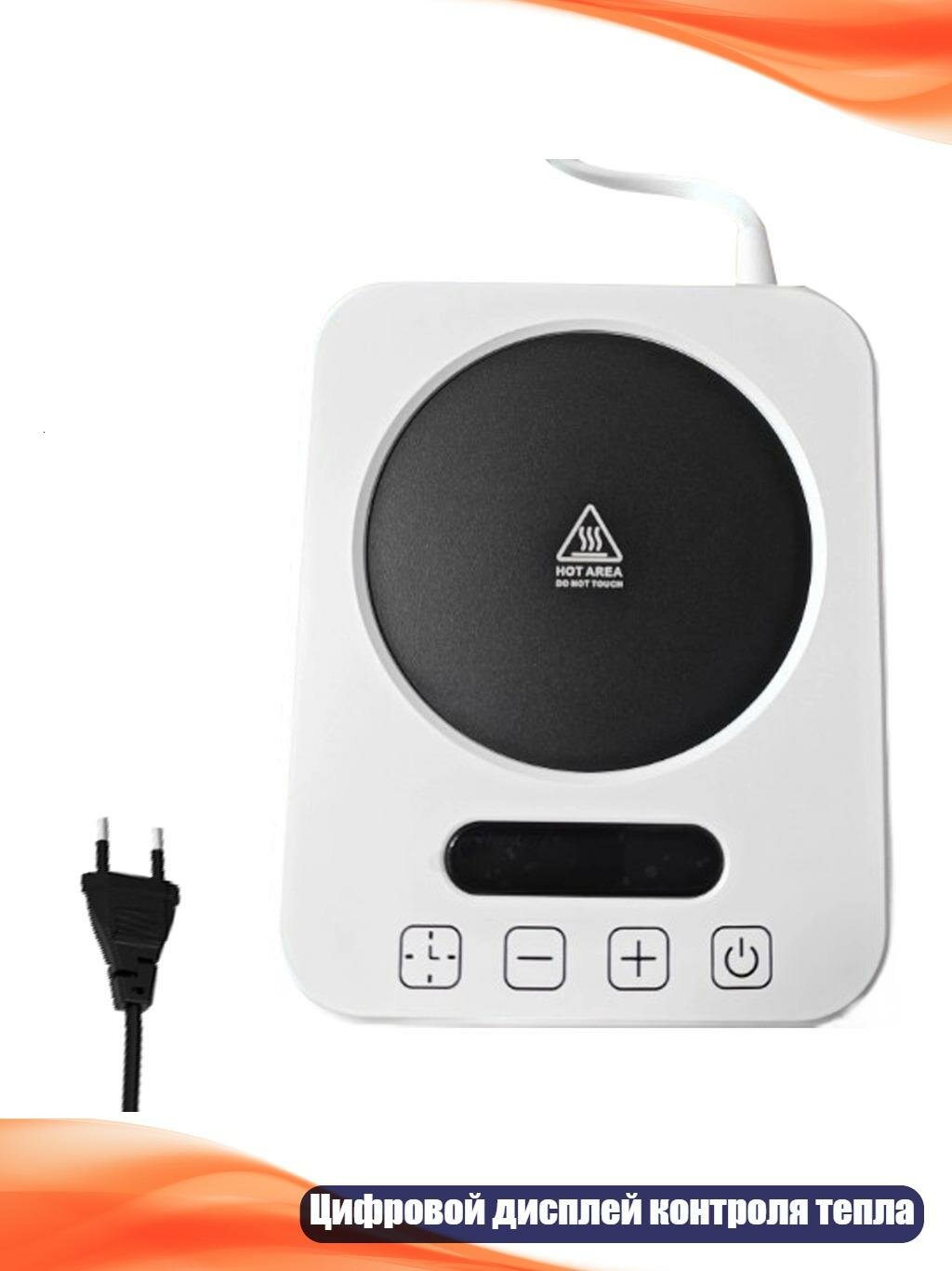 Электрическая грелка для кружки 220 В, Белый